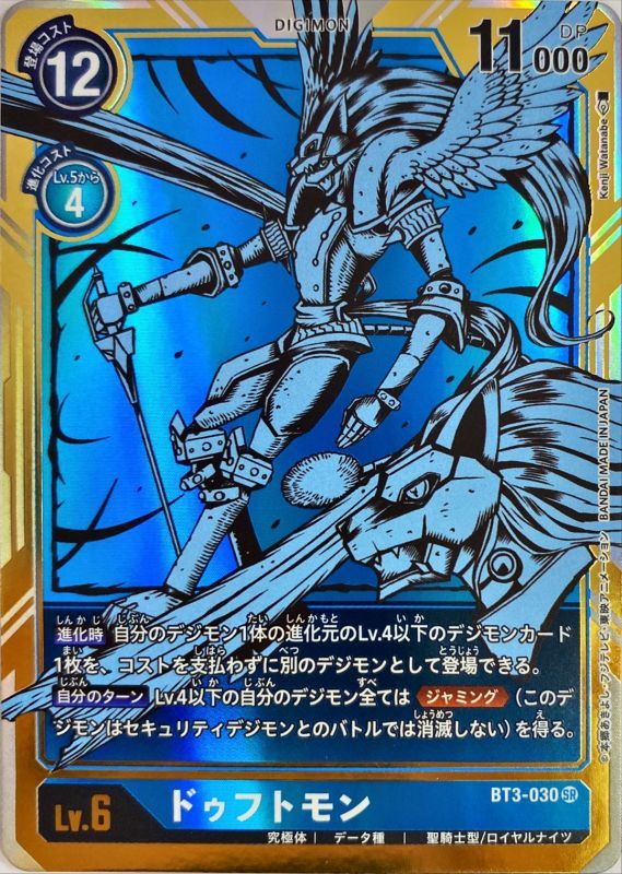 パラレル/illus:KenjiWatanabe)ドゥフトモン【SR-P】{BT3-030}《青》