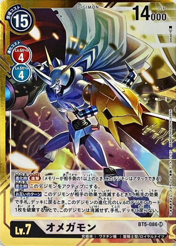 〔状態B〕(-)(パラレル/illus:sasasi)オメガモン【SR-P】{BT5-086}《白》