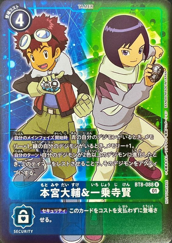 〔状態A-〕(01)(NOTFORSALE)本宮大輔&一乗寺賢【R】{BT8-088}《多》