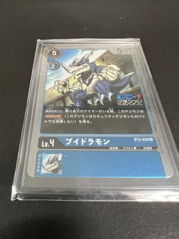 DC-1グランプリ)ブイドラモン【U】{BT2-026}《青》