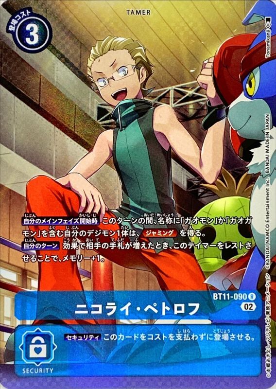 〔状態B〕(02)(パラレル/illus:Tonamikanji)ニコライ・ペトロフ【R-P】{BT11-090}《青》