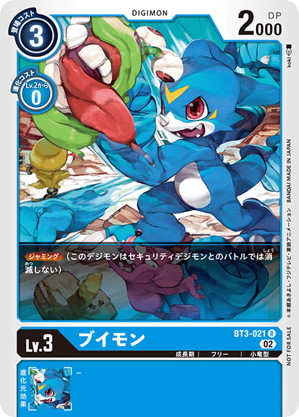 (02)(illus:koki)ブイモン【R】{BT3-021}《青》
