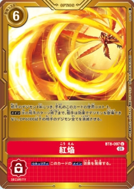 〔状態A-〕(01)(金背景)紅焔【U】{BT8-097}《赤》