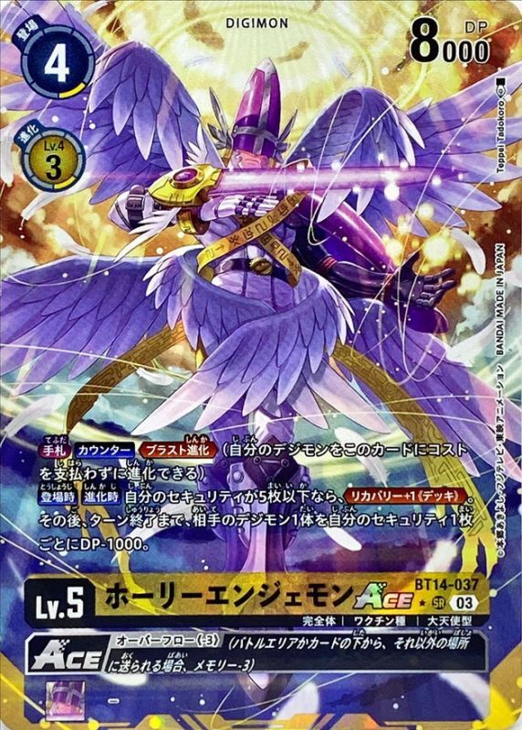 (03)(パラレル/illus:TeppeiTadokoro)ホーリーエンジェモンACE【SR】{BT14-037}《黄》