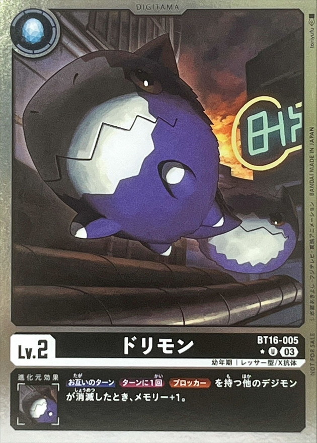(03)(ホイル仕様)ドリモン【U-P】{BT16-005}《黒》 - カードラッシュデジモン