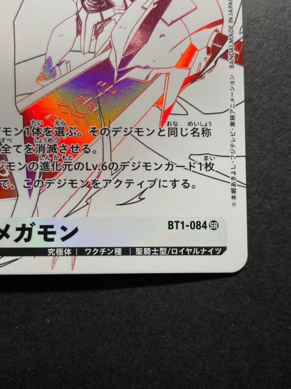 〔状態A-〕(-)(パラレル/illus:sasasi)オメガモン【SR-P】{BT1-084}《白》