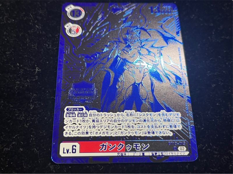 (02)(CHAMPIONSHIP)ガンクゥモン【R】{BT13-019}《多》