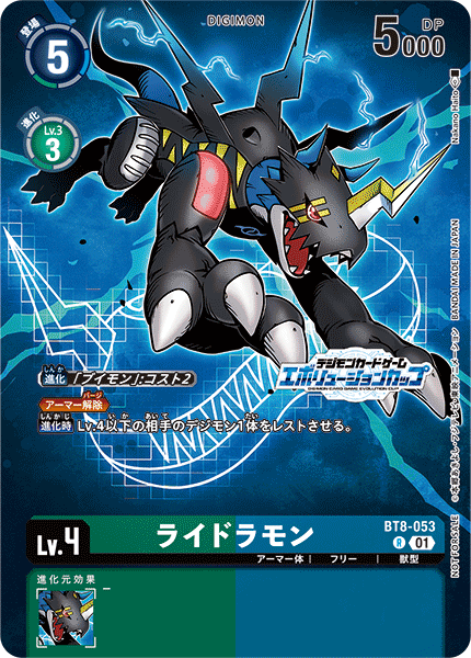 (01)(エボリューションカップ/illus:NakanoHaito)ライドラモン【R】{BT8-053}《多》