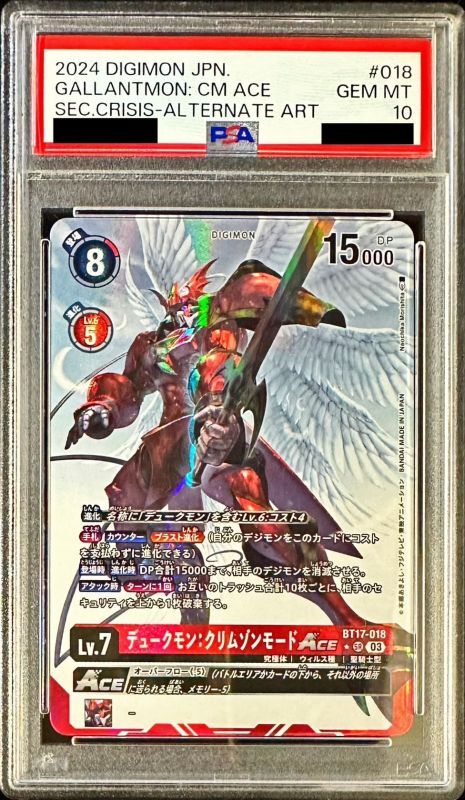 〔PSA10鑑定済〕(03)(パラレル/illus:Naochika Morishita)デュークモン:クリムゾンモードACE【SR-P】{BT17-018}《赤》 - カードラッシュデジモン