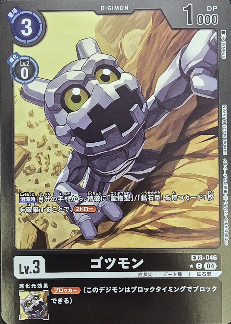 〔状態A-〕(04)(黒枠/LM仕様)ゴツモン【C】{EX8-046}《黒》