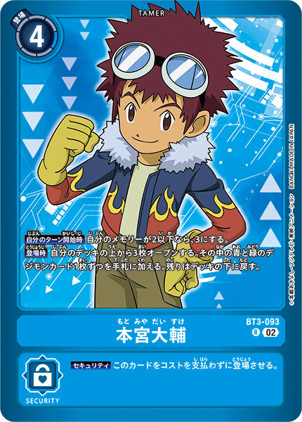 〔状態A-〕(02)(青枠/LM05収録)本宮大輔【R】{BT3-093}《青》