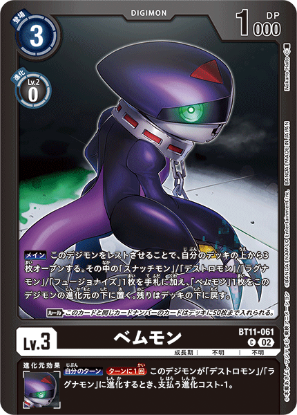 (02)(黒枠/LM05収録)ベムモン【C】{BT11-061}《黒》