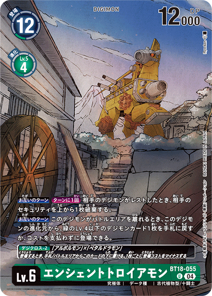 (04)(illus:Ryodan)エンシェントトロイアモン【U】{BT18-055}《緑》