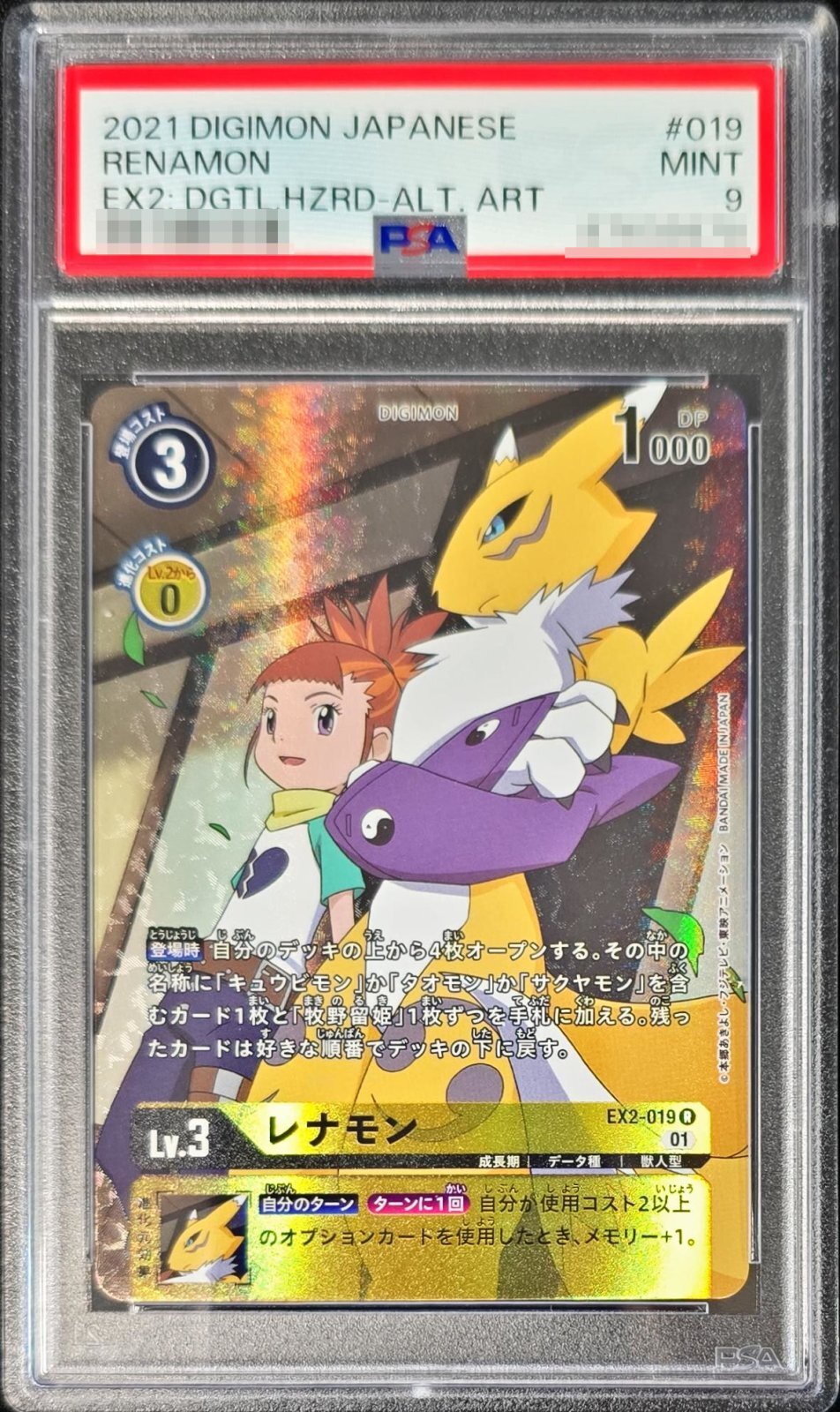 〔PSA9鑑定済〕(01)(パラレル)レナモン【R-P】{EX2-019}《黄》 - カードラッシュデジモン