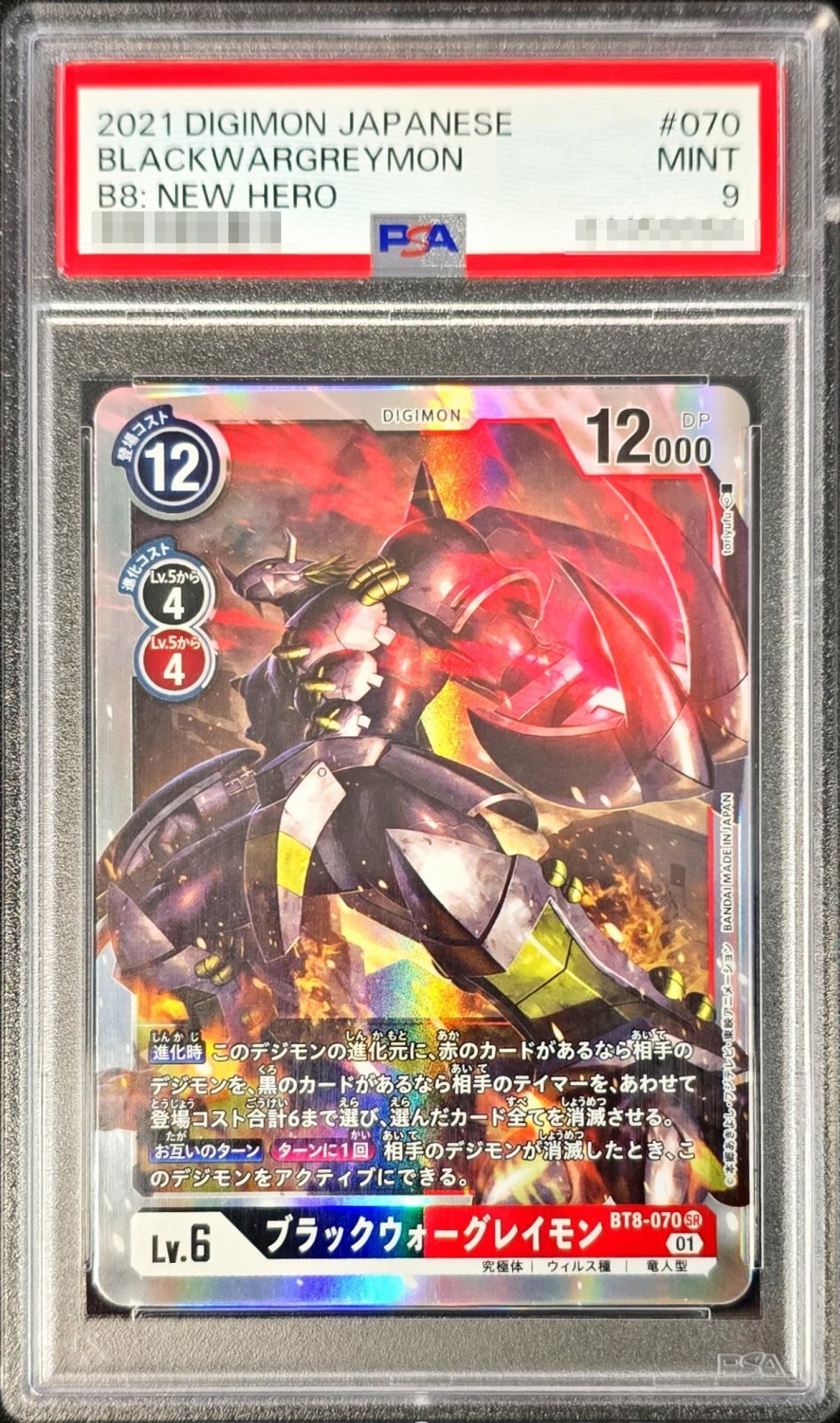 〔PSA9鑑定済〕(01)ブラックウォーグレイモン【SR】{BT8-070}《多》 - カードラッシュデジモン
