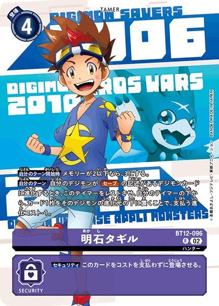 (02)(年号背景)明石タギル【R】{BT12-096}《紫》