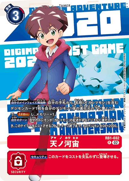 (02)(年号背景)天ノ河宙【R】{RB1-032}《赤》