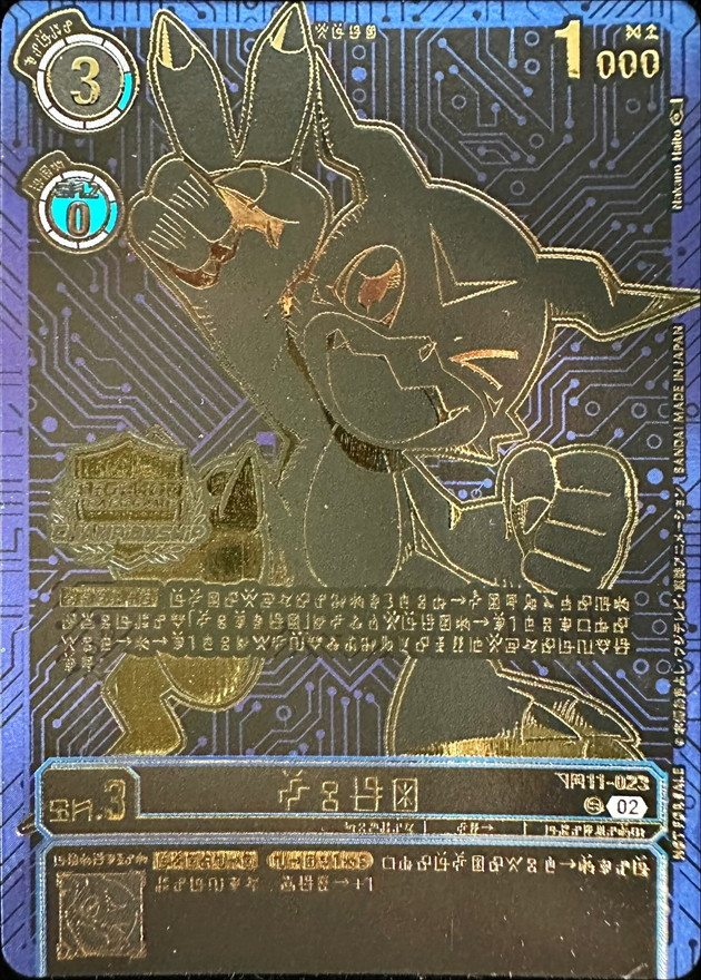 (02)(青枠/黒イラスト/デジ文字/CHAMPIONSHIP)ブイモン【R】{BT11-023}《青》