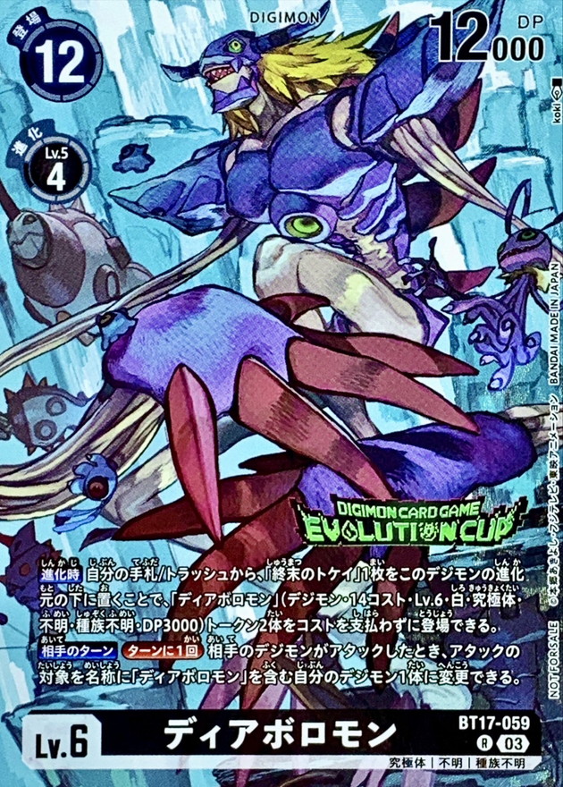(03)(EVOLUTIONCUP/illus:koki)ディアボロモン【R】{BT17-059}《黒》