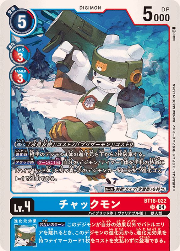 (04)チャックモン【SR】{BT18-022}《多》 - カードラッシュデジモン