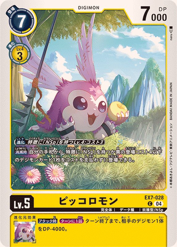 (04)ピッコロモン【C】{EX7-028}《黄》 - カードラッシュデジモン