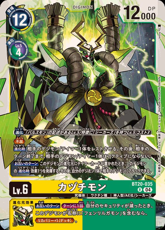 (04)カヅチモン【R】{BT20-035}《多》 - カードラッシュデジモン