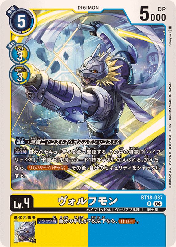 (04)ヴォルフモン【R】{BT18-037}《多》 - カードラッシュデジモン