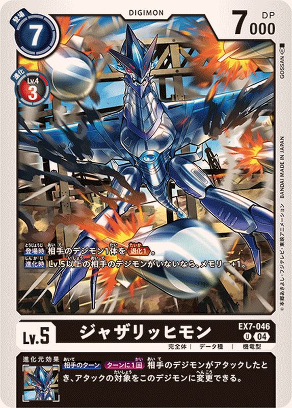 (04)ジャザリッヒモン【U】{EX7-046}《黒》 - カードラッシュデジモン