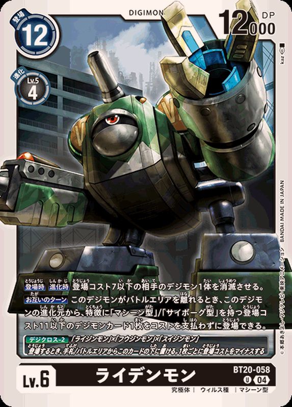(04)ライデンモン【U】{BT20-058}《黒》 - カードラッシュデジモン