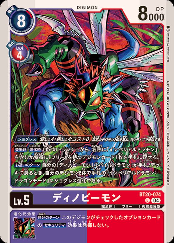 (04)ディノビーモン【U】{BT20-074}《多》 - カードラッシュデジモン