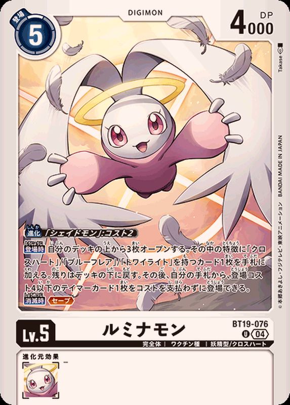 (04)ルミナモン【U】{BT19-076}《白》 - カードラッシュデジモン