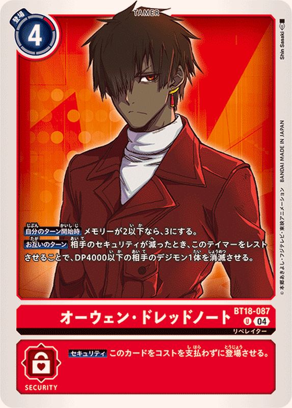 (04)オーウェン・ドレッドノート【U】{BT18-087}《赤》 - カードラッシュデジモン