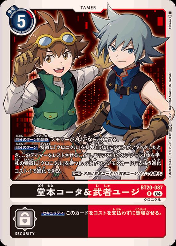 (04)堂本コータ＆武者ユージ【R】{BT20-087}《多》 - カードラッシュデジモン