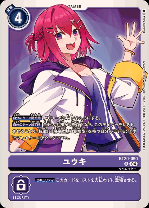 (04)ユウキ【R】{BT20-090}《紫》 - カードラッシュデジモン