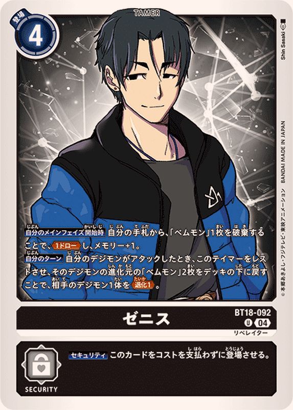 (04)ゼニス【U】{BT18-092}《黒》 - カードラッシュデジモン