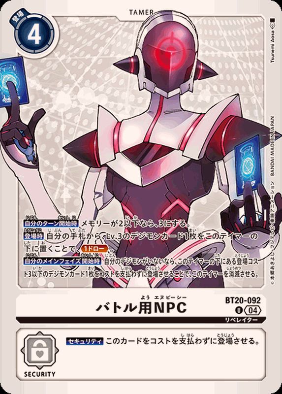 (04)バトル用NPC【U】{BT20-092}《白》 - カードラッシュデジモン