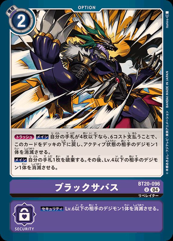 (04)ブラックサバス【U】{BT20-096}《紫》 - カードラッシュデジモン