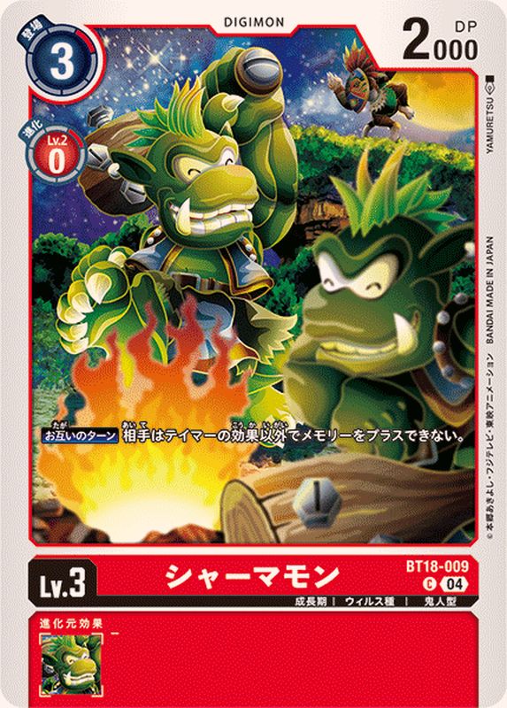 (04)シャーマモン【C】{BT18-009}《赤》 - カードラッシュデジモン