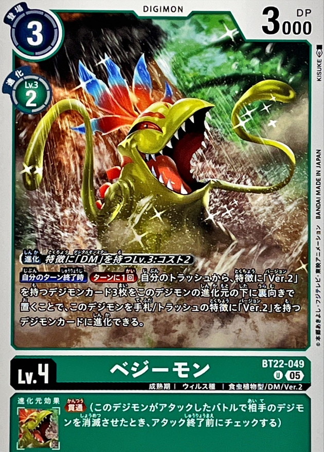 (05)ベジーモン【U】{BT22-049}《緑》 - カードラッシュデジモン
