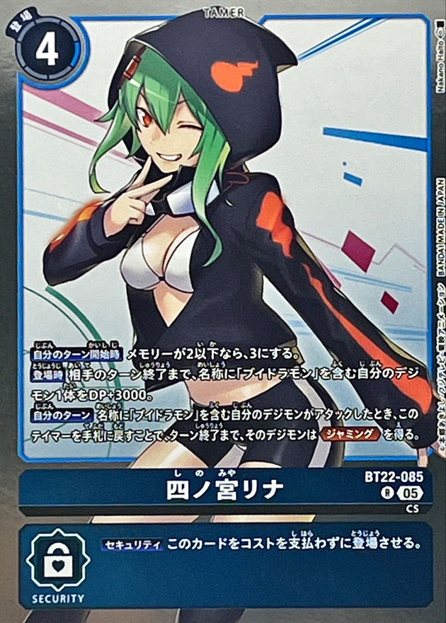 (05)四ノ宮リナ【R】{BT22-085}《青》 - カードラッシュデジモン