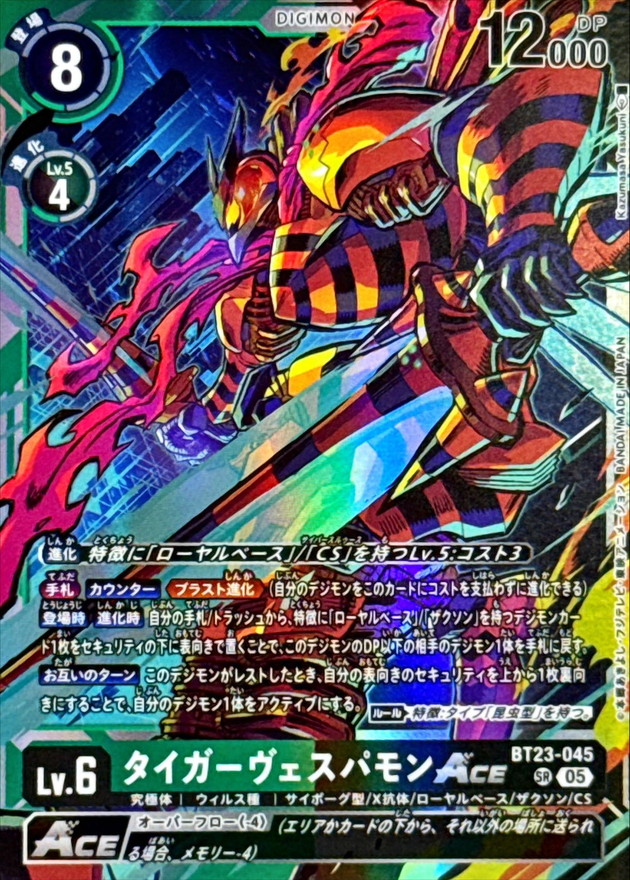 〔状態A-〕(05)タイガーヴェスパモンACE【SR】{BT23-045}《多》