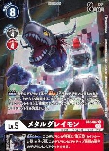 〔状態A-〕(01)(illus:NakanoHaito)メタルグレイモン【R】{BT8-067}《多》