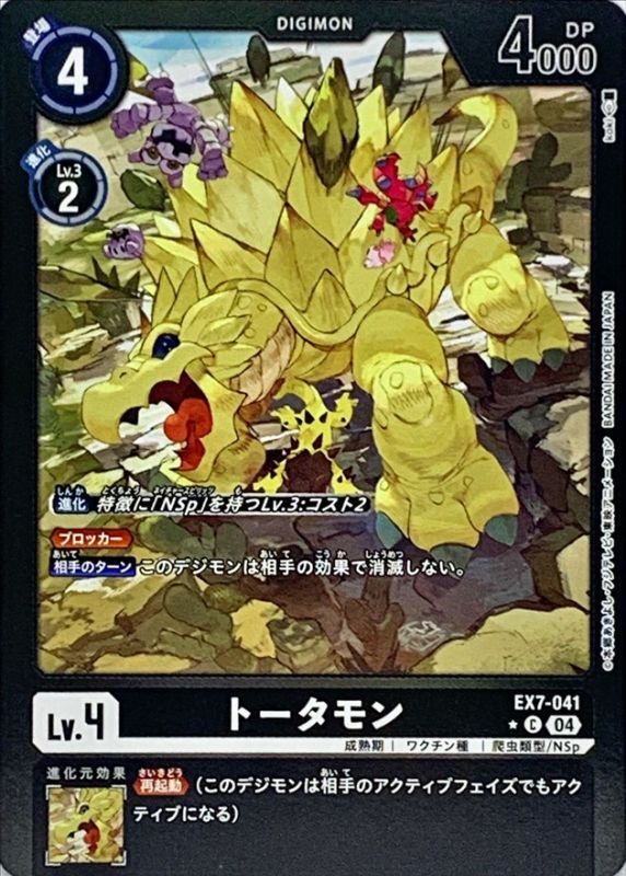 (04)(黒枠/LM仕様)トータモン【C-P】{EX7-041}《黒》 - カードラッシュデジモン
