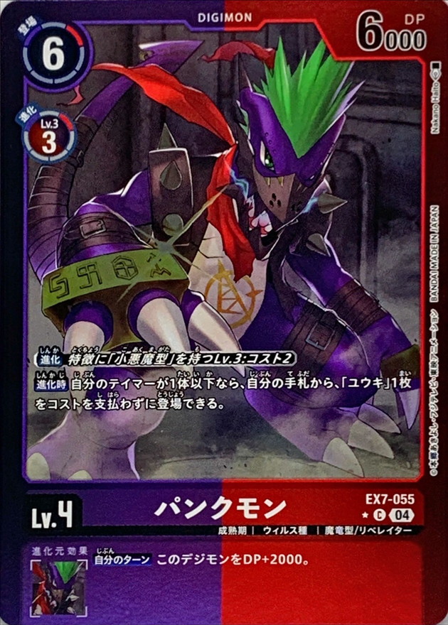 (04)(紫赤枠/LM仕様)パンクモン【C-P】{EX7-055}《多》 - カードラッシュデジモン