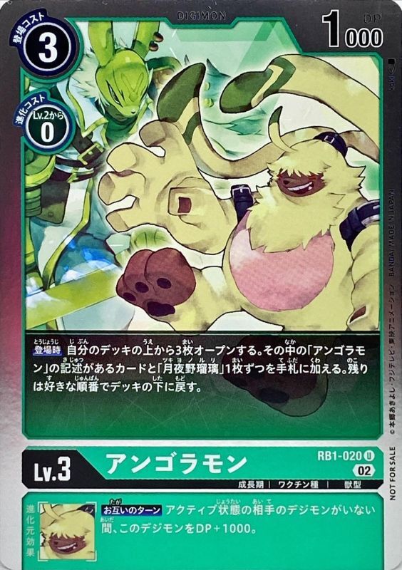 (02)(NOTFORSALE)アンゴラモン【U】{RB1-020}《緑》