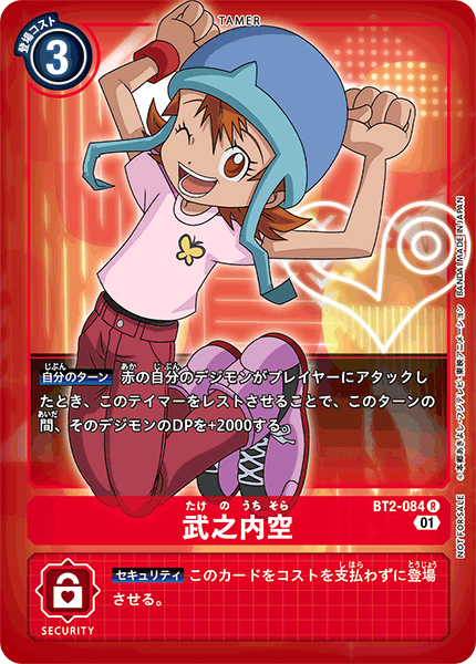〔状態A-〕(01)(ノーマル仕様)武之内空【R】{BT2-084}《赤》