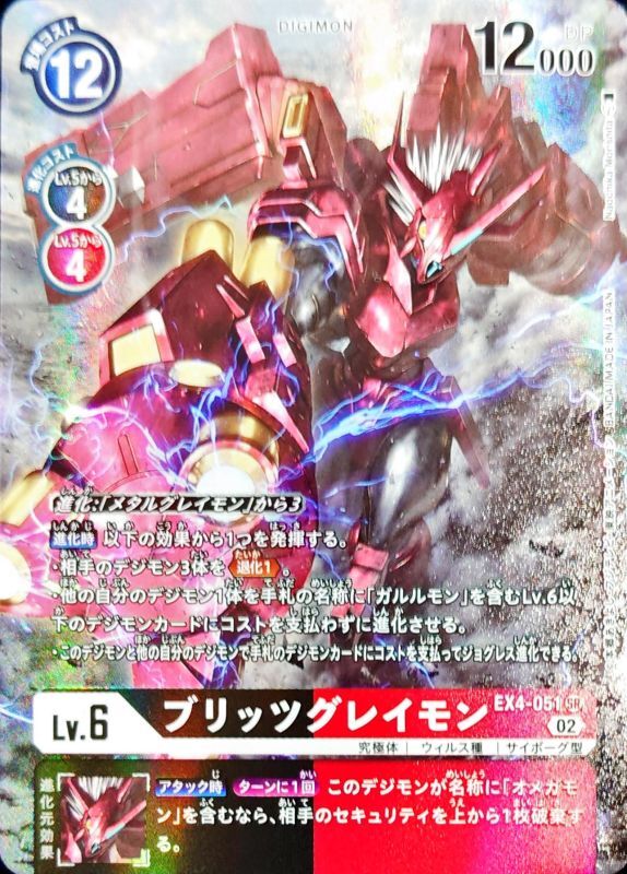 (02)(パラレル/illus:NaochikaMorishita)ブリッツグレイモン【SR-P】{EX4-051}《多》