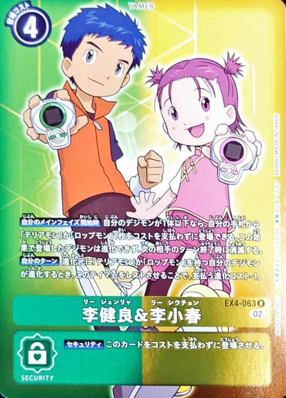 (02)(NOTFORSALE)李健良&李小春【R-P】{EX4-063}《多》