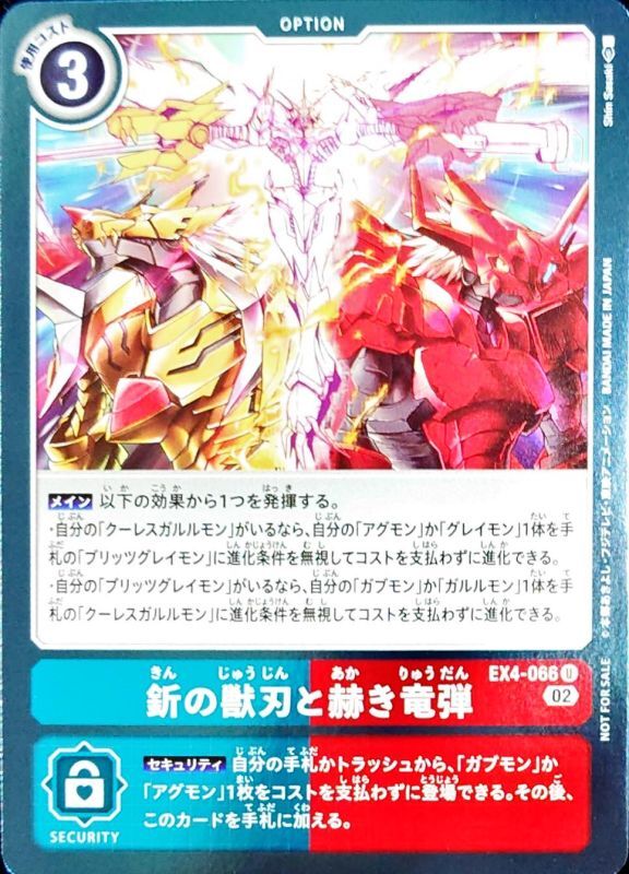 (02)(ホイル仕様)釿の獣刃と赫き竜弾【U-P】{EX4-066}《多》