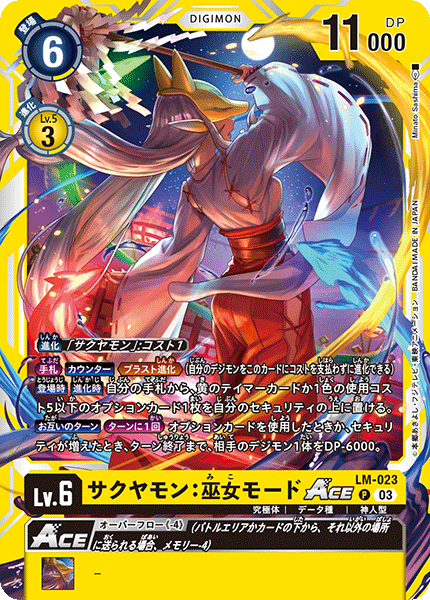 (03)サクヤモン:巫女モードACE【P】{LM-023}《黄》 - カードラッシュデジモン